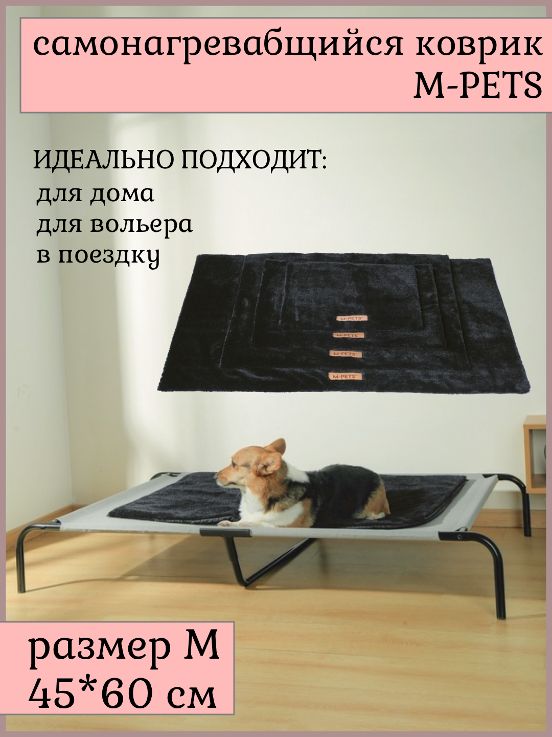 Коврик M-PETS самонагревающийся Warmo M 45*60см, черный.