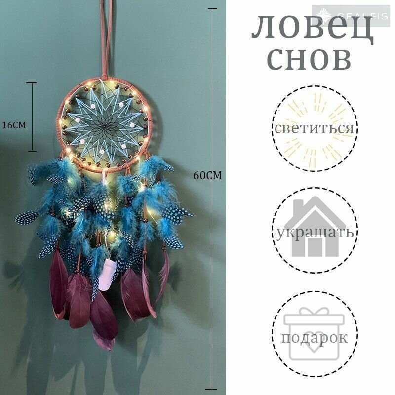 Ловец снов, Большой ловец снов с перьями на стене, 16*60 сантиметровый амулет для дома, подарок на день рождения