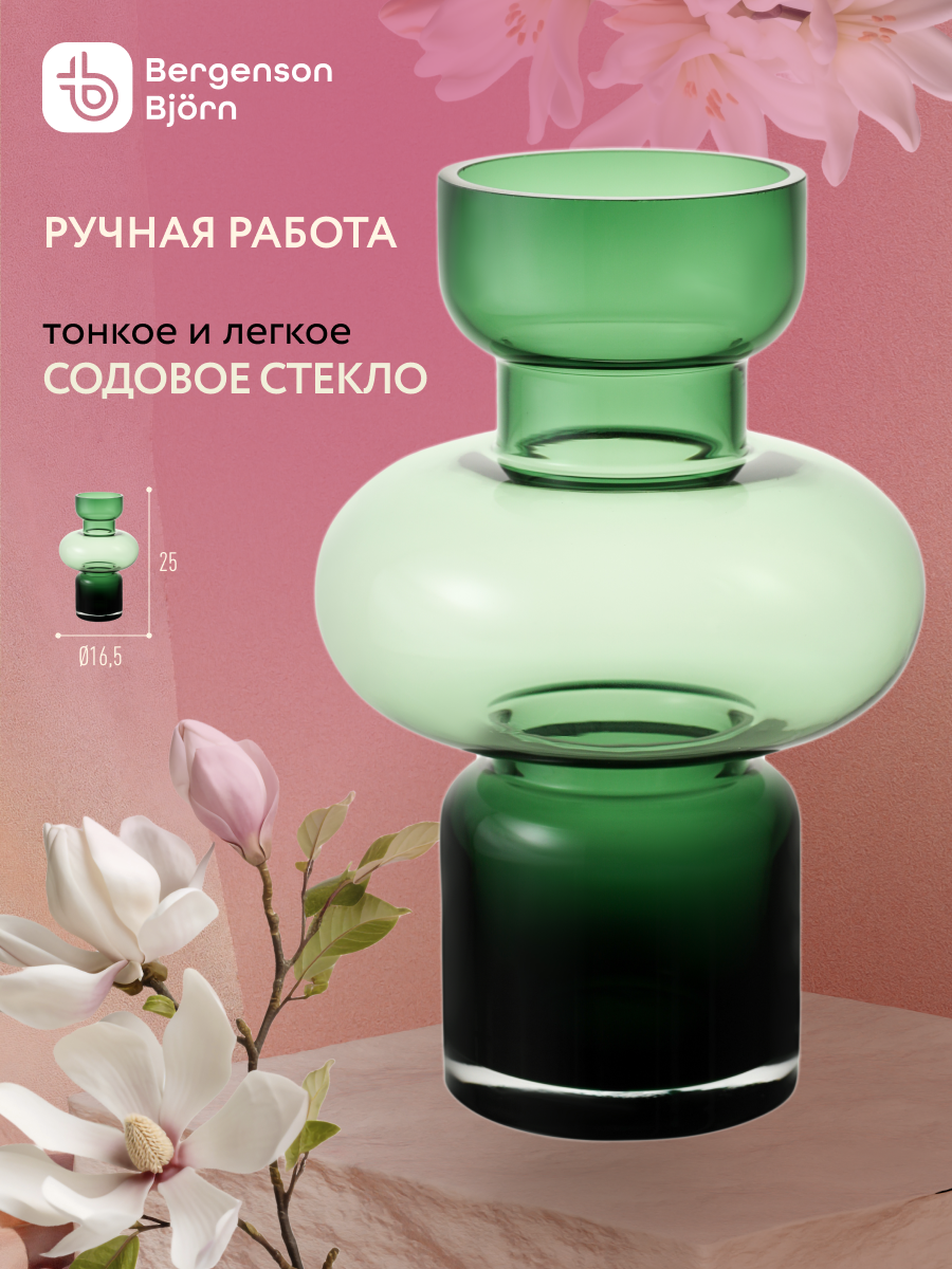 Ваза Florum 25 см для цветов и сухоцветов прозрачная Bergenson Bjorn BB0000997