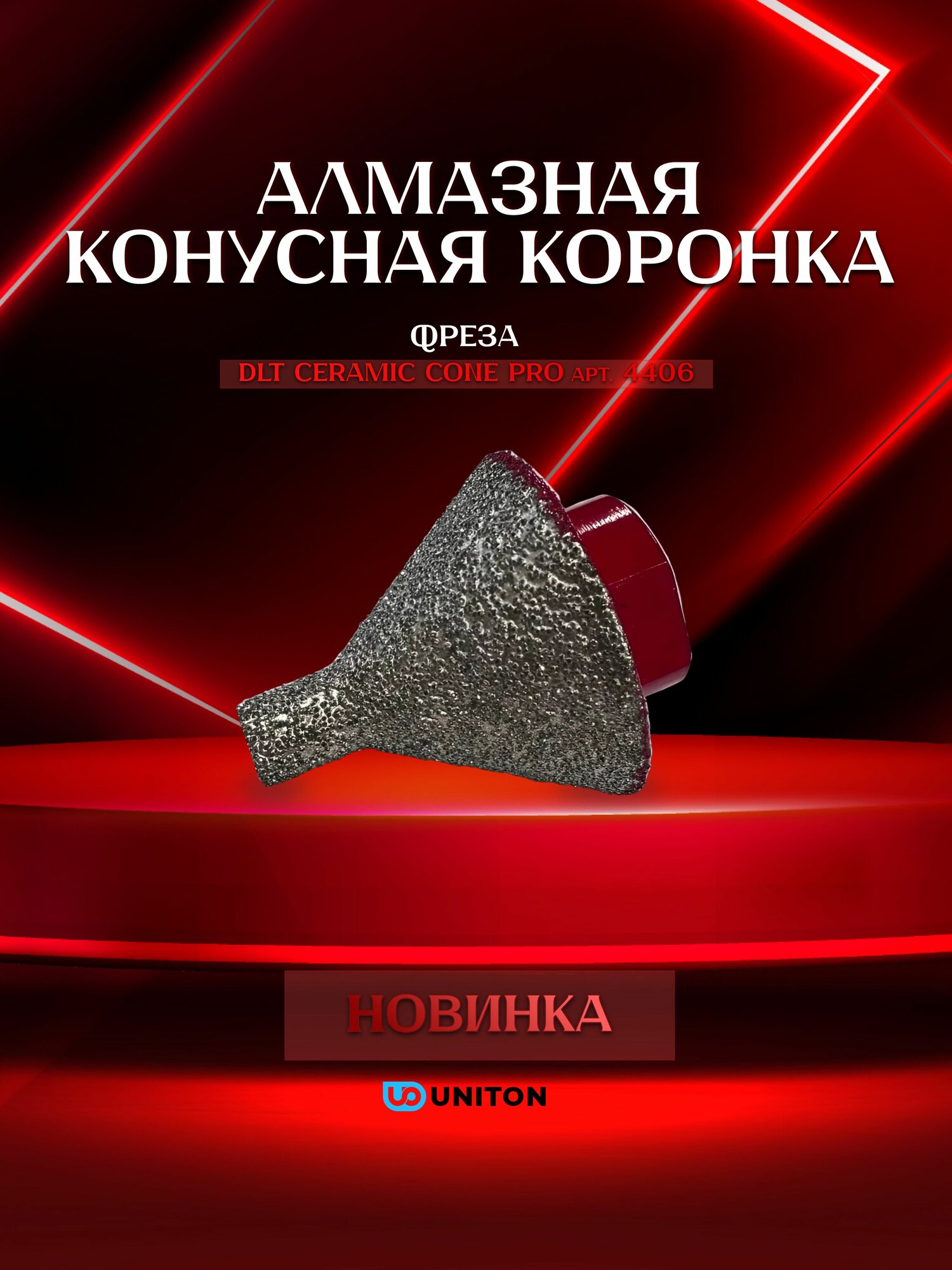 Фреза алмазная конусная DLT CERAMIC CONE PRO, 9-38мм, М14, арт. 4406