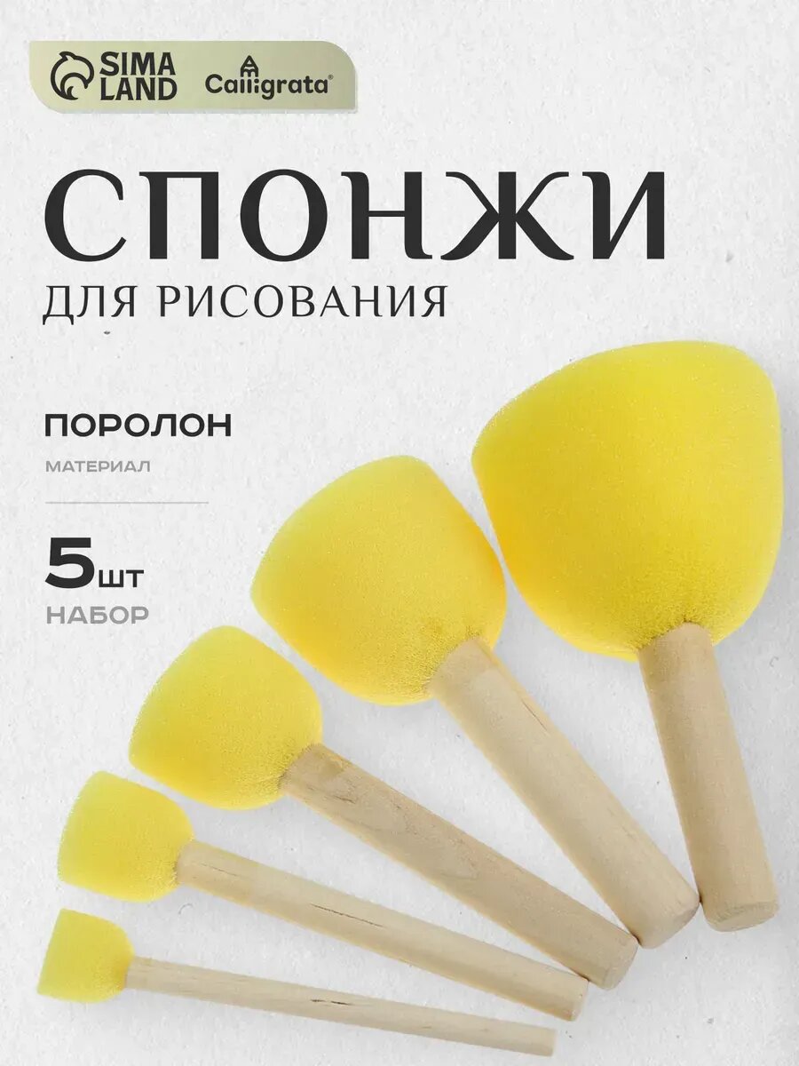 Спонж для рисования набор 5 шт.