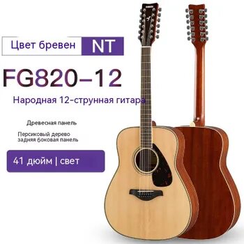 Гитара Yamaha FG820/FS820 одноплатная Folk 41 дюйм/40