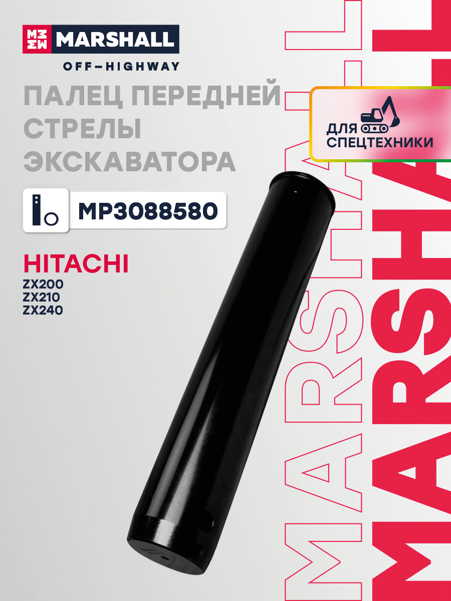 Палец передней стрелы (80х484) для экскаватора Hitachi ZX200, ZX210, ZX240 (MP3088580)