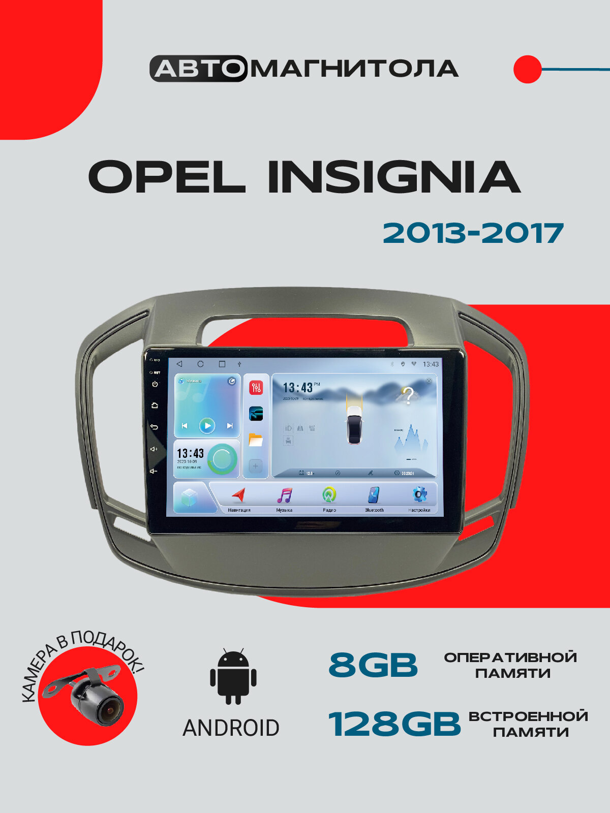 Магнитола Android Opel Insignia 2013-2017, 8/128ГБ Опель Инсигния