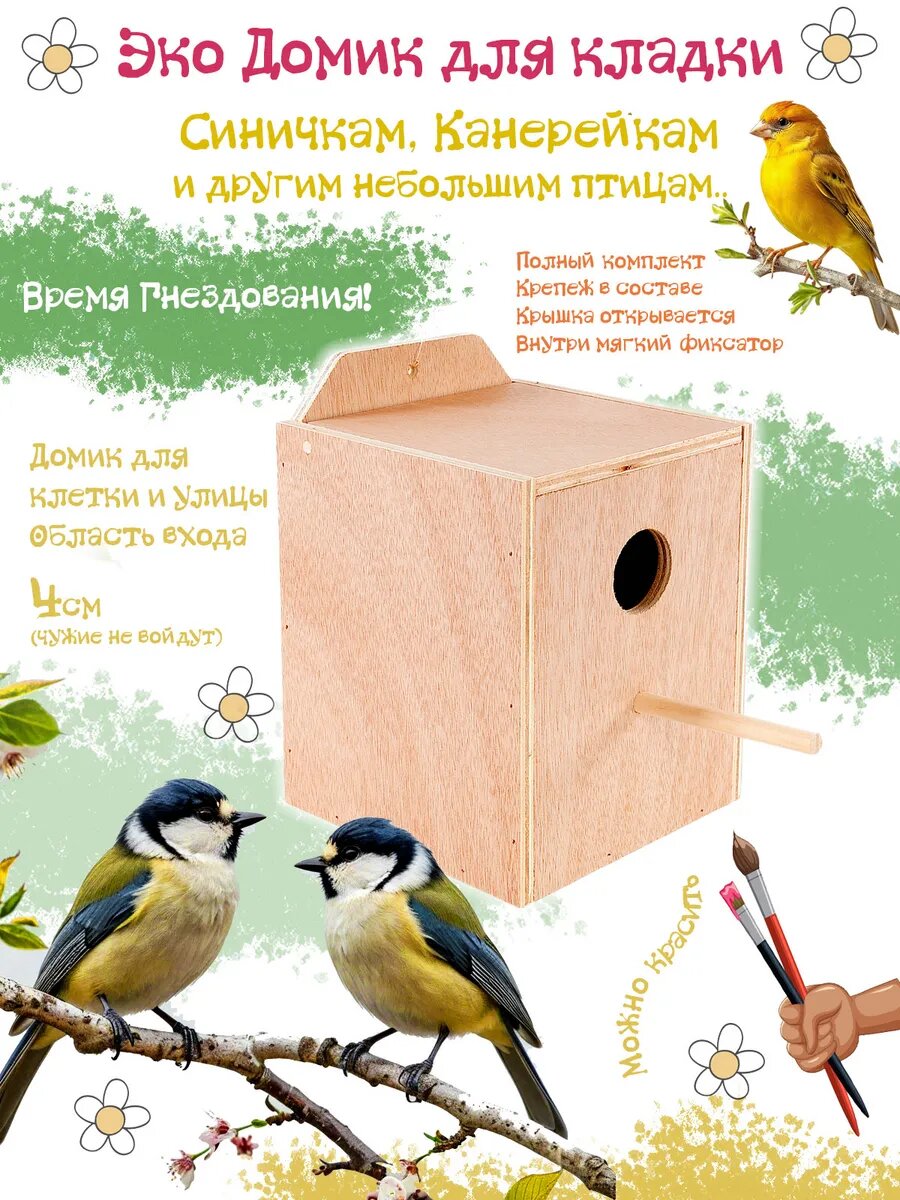 Домик для гнездования птиц деревянный