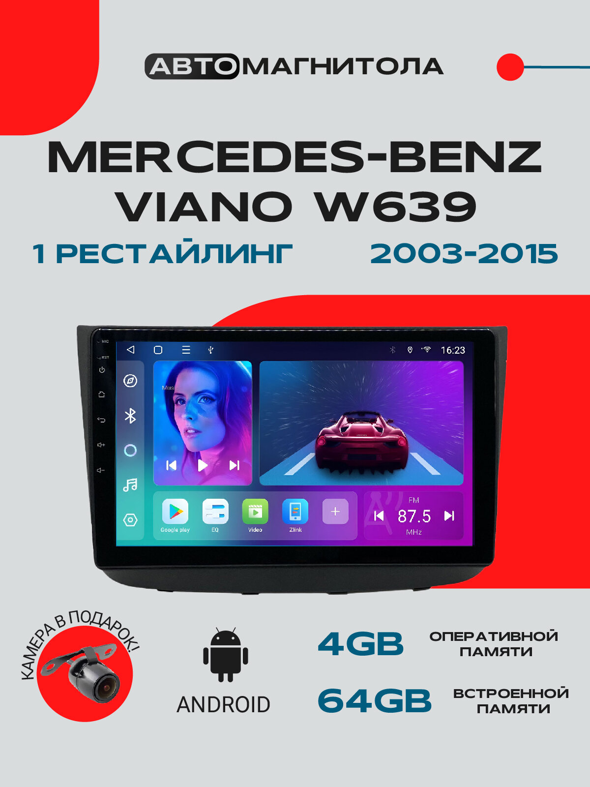 Магнитола Mercedes-Benz Viano W639 (2003-2015) , 4/64GBМерседес Бенц Виано