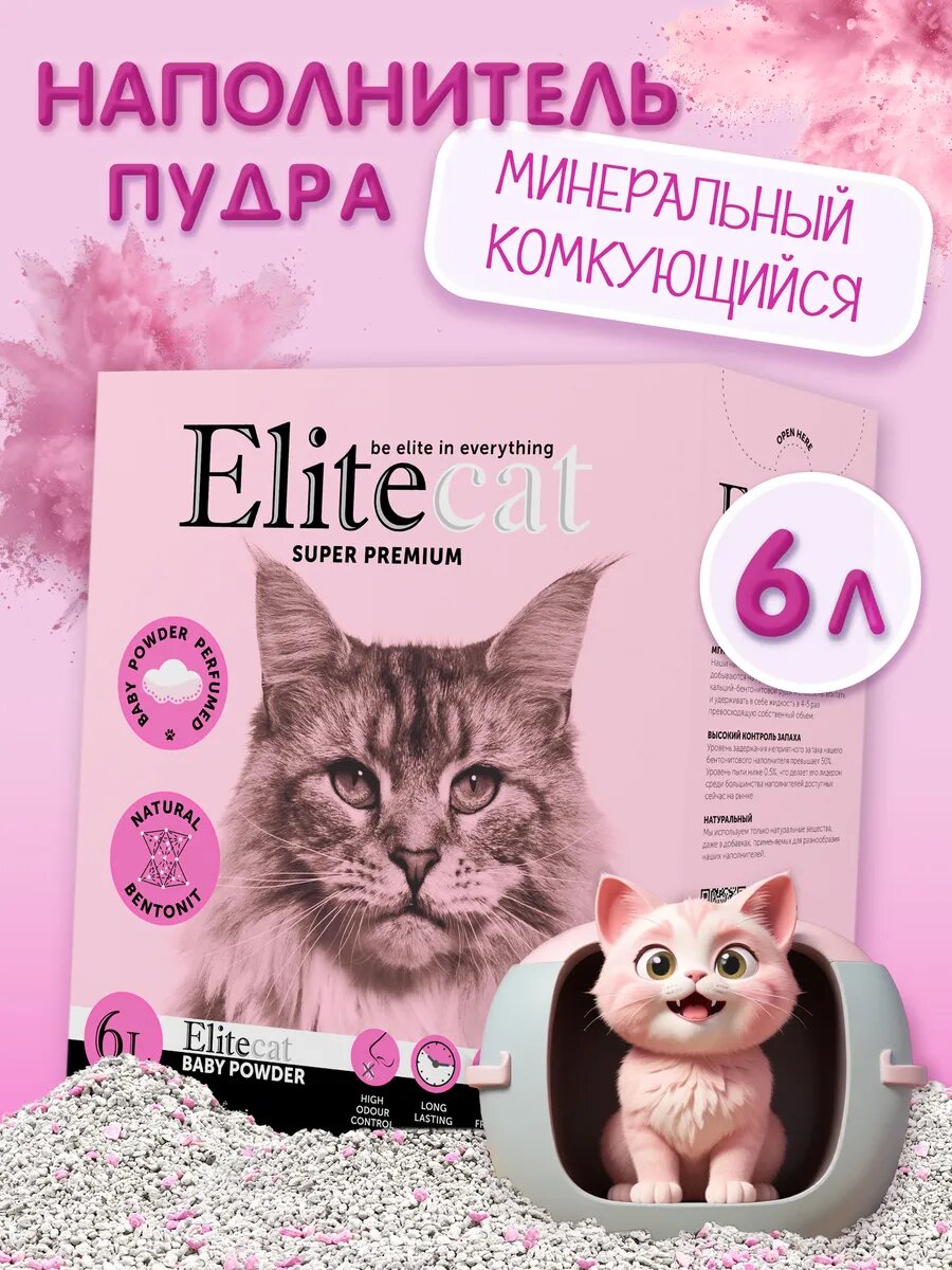 Наполнитель для кошачьего туалета Baby Powder детская пудра