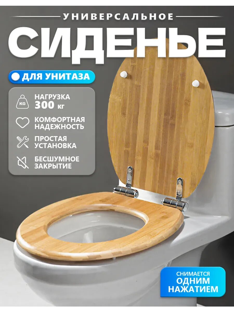 Стильное деревянное сиденье для унитаза, UVO Универсальная модель