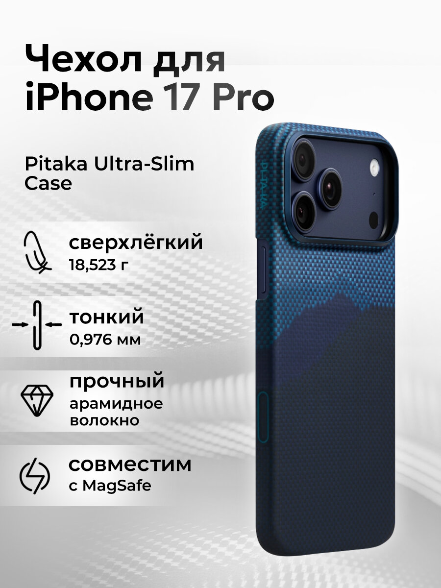 Чехол Ultra-Slim для iPhone 17 Pro, Over the horizon