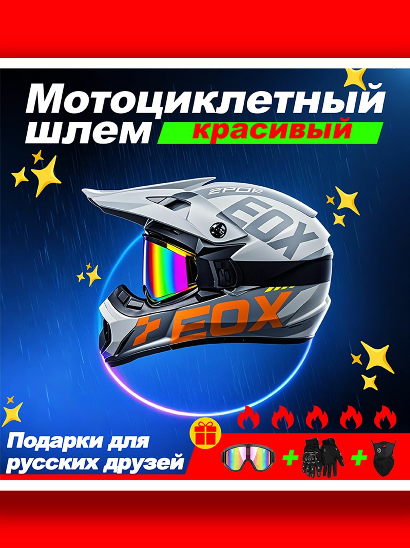 Мотоциклетный шлем / внедорожный шлем / снежный шлем / летний мотоциклетный шлем балаклава шапка мотоциклетный шлем / унисекс