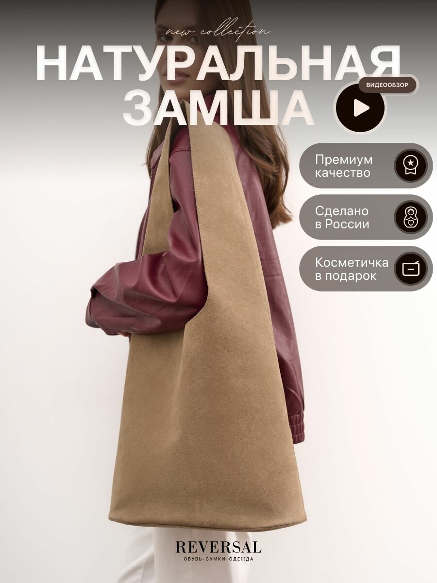 Сумка шоппер