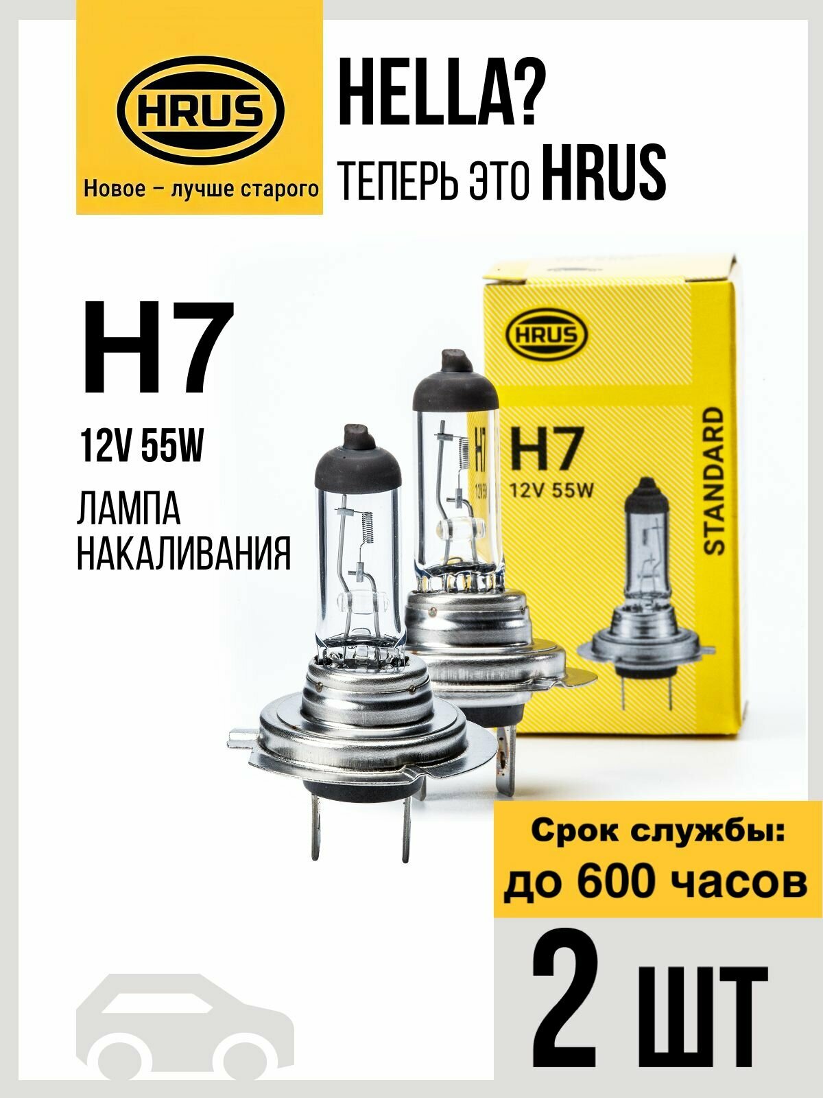 Галогеновые лампы H7 STANDARD, 2 шт. арт. HRUS (HELLA) 8GH 007 157-121