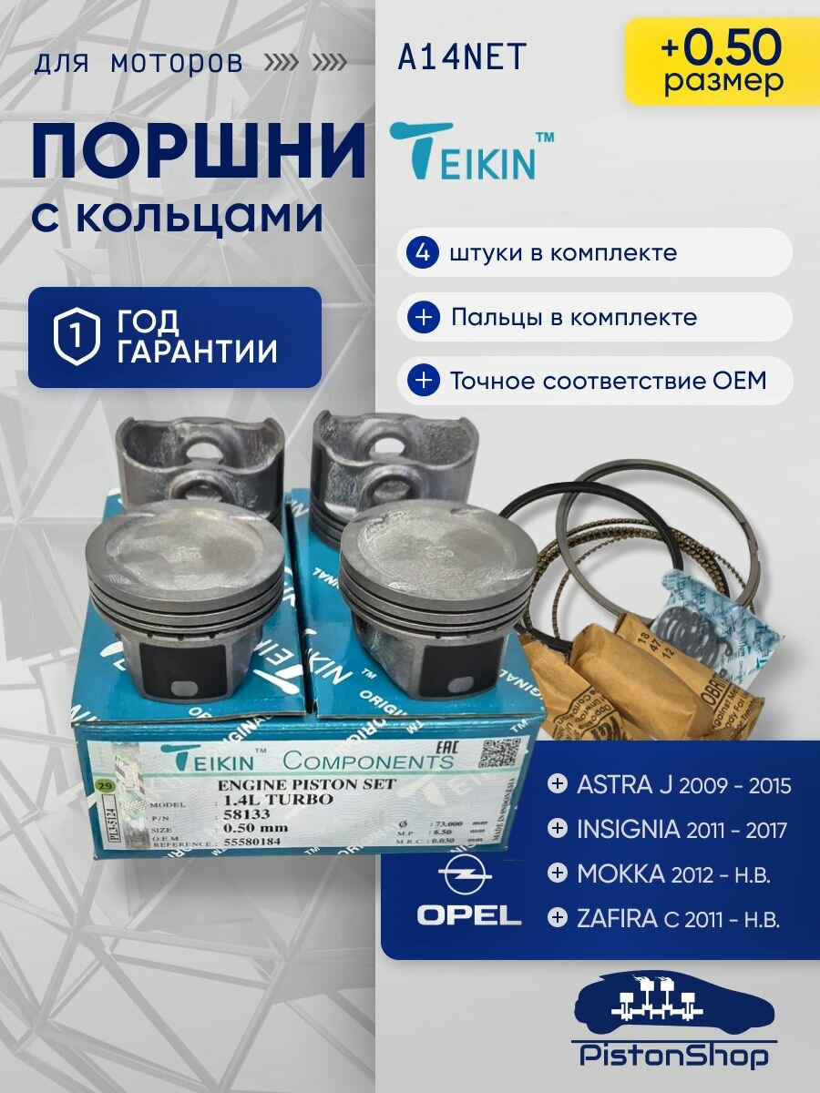 Поршни +0.50 A14NET TEIKIN с кольцами NPR