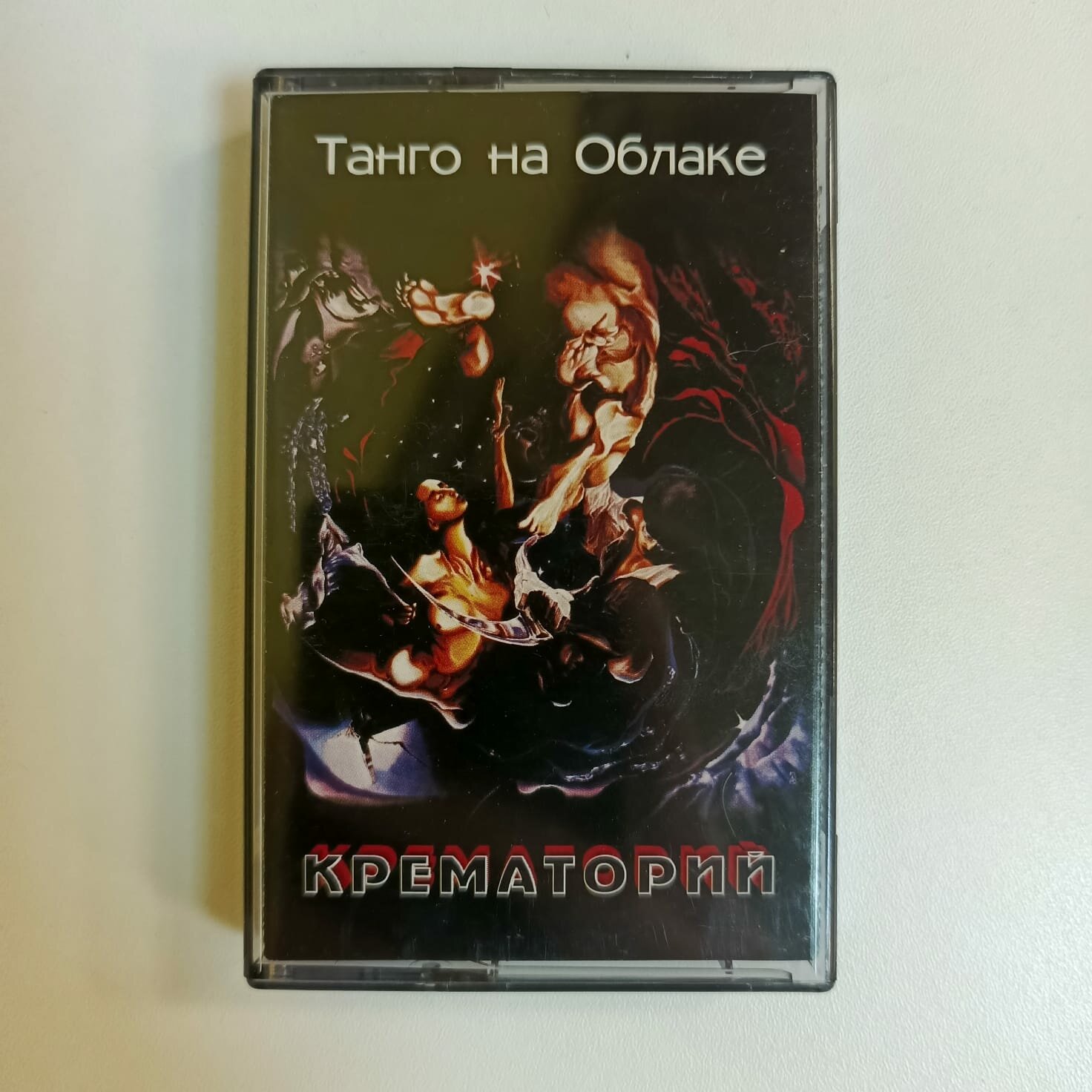 Аудиокассета MC Крематорий - Танго На Облаке (Россия 1994г.)