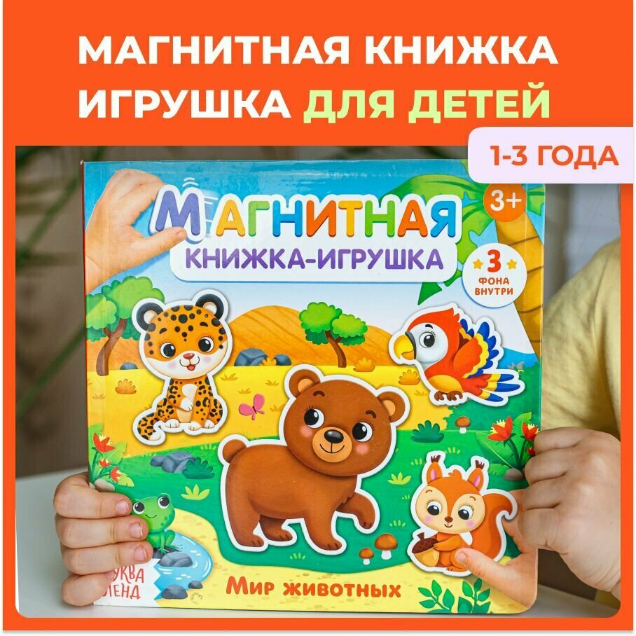 Книжка-игрушка