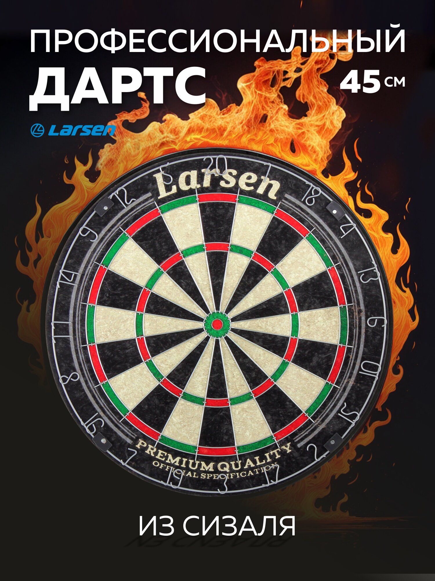 Мишень для игры в дартс Larsen DG51004T , сизаль, д45см, профессиональная