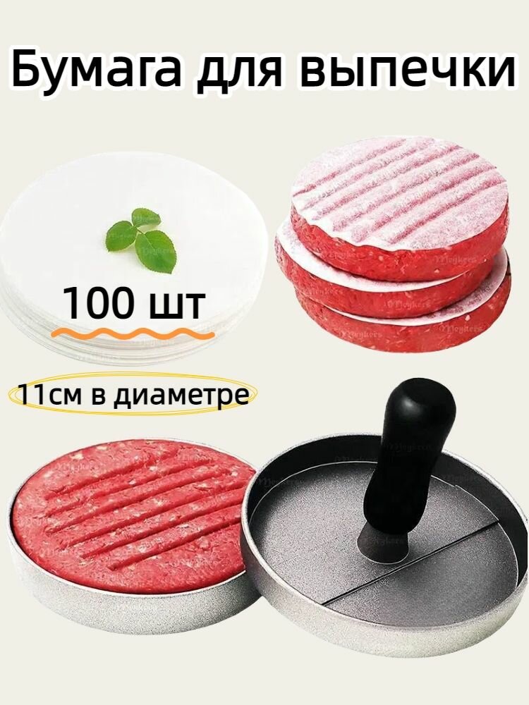 Бумага для гамбургеров