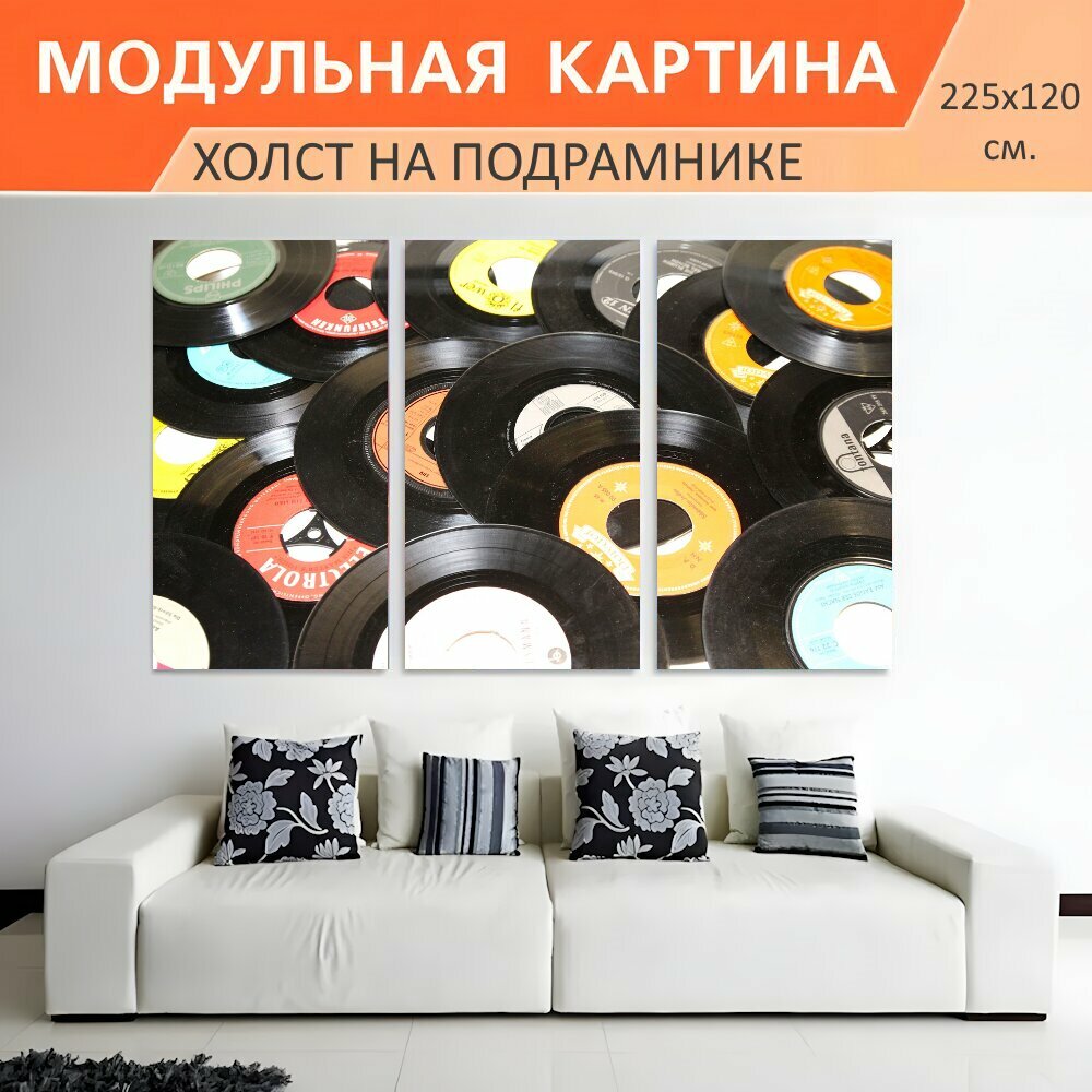 Модульная картина на холсте "Виниловая пластинка, музыка, старый" триптих на подрамнике 225х120 см. для интерьера