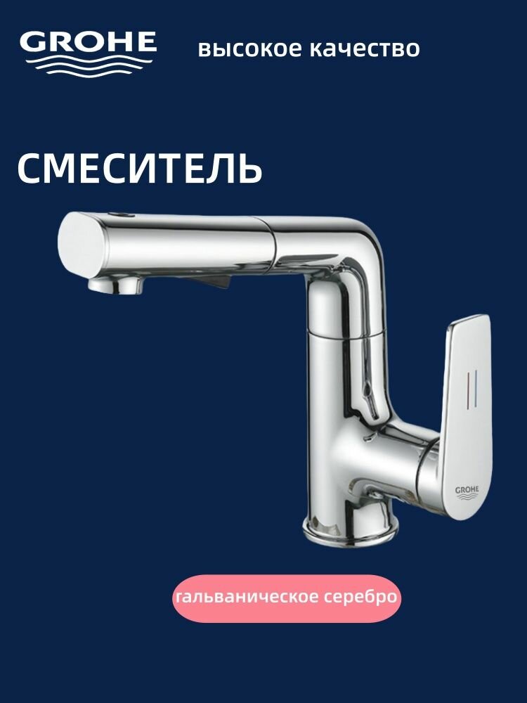 Смеситель Grohe, латунь, выдвижной, гибкий, антимикробное покрытие