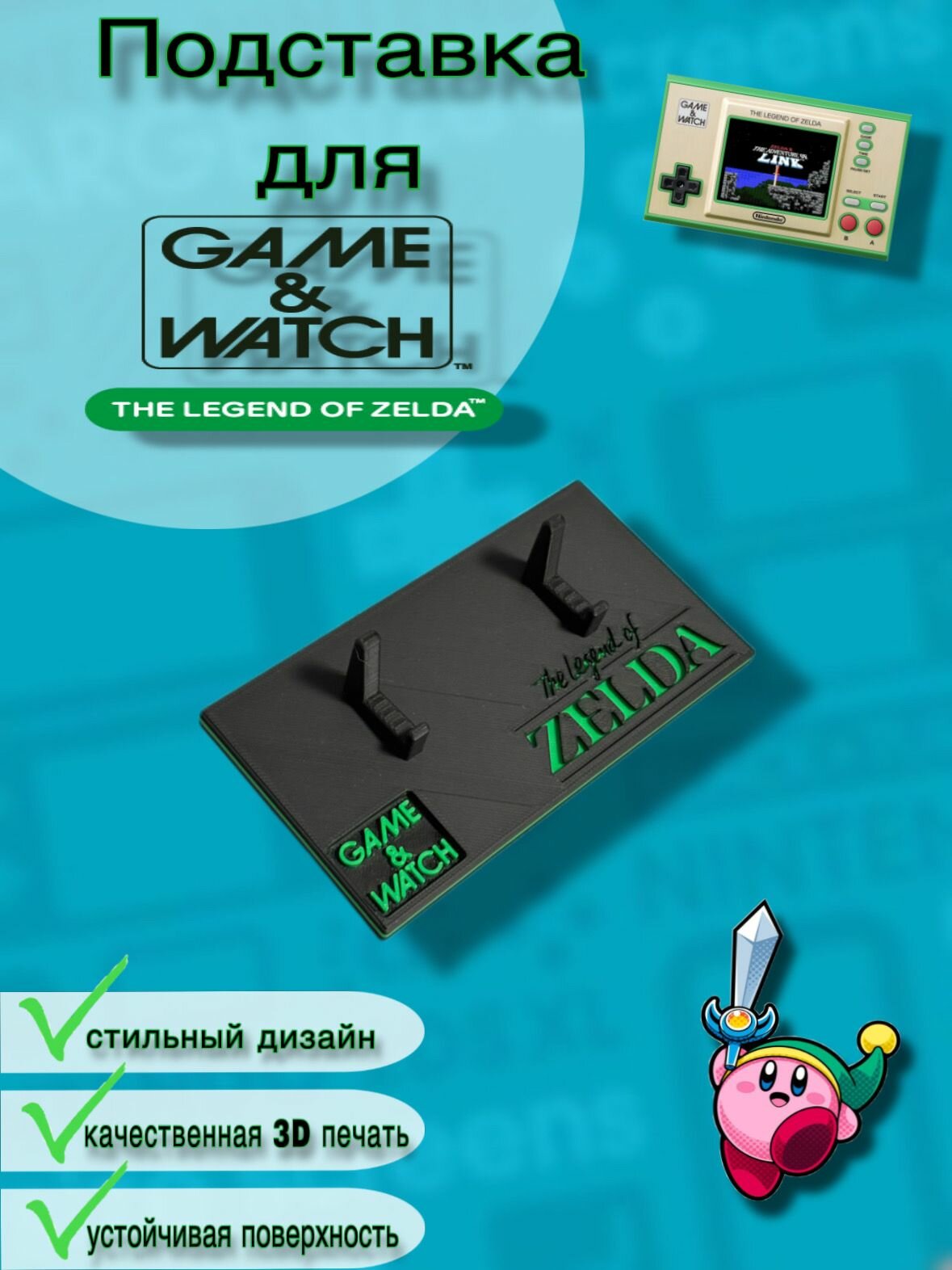 Подставка для игровой приставки game and watch zelda