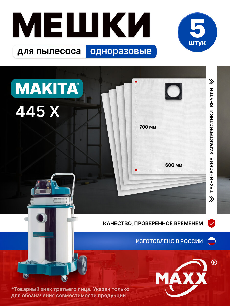 Одноразовые мешки для пылесоса Makita 445x, 1200 Вт, 40 л