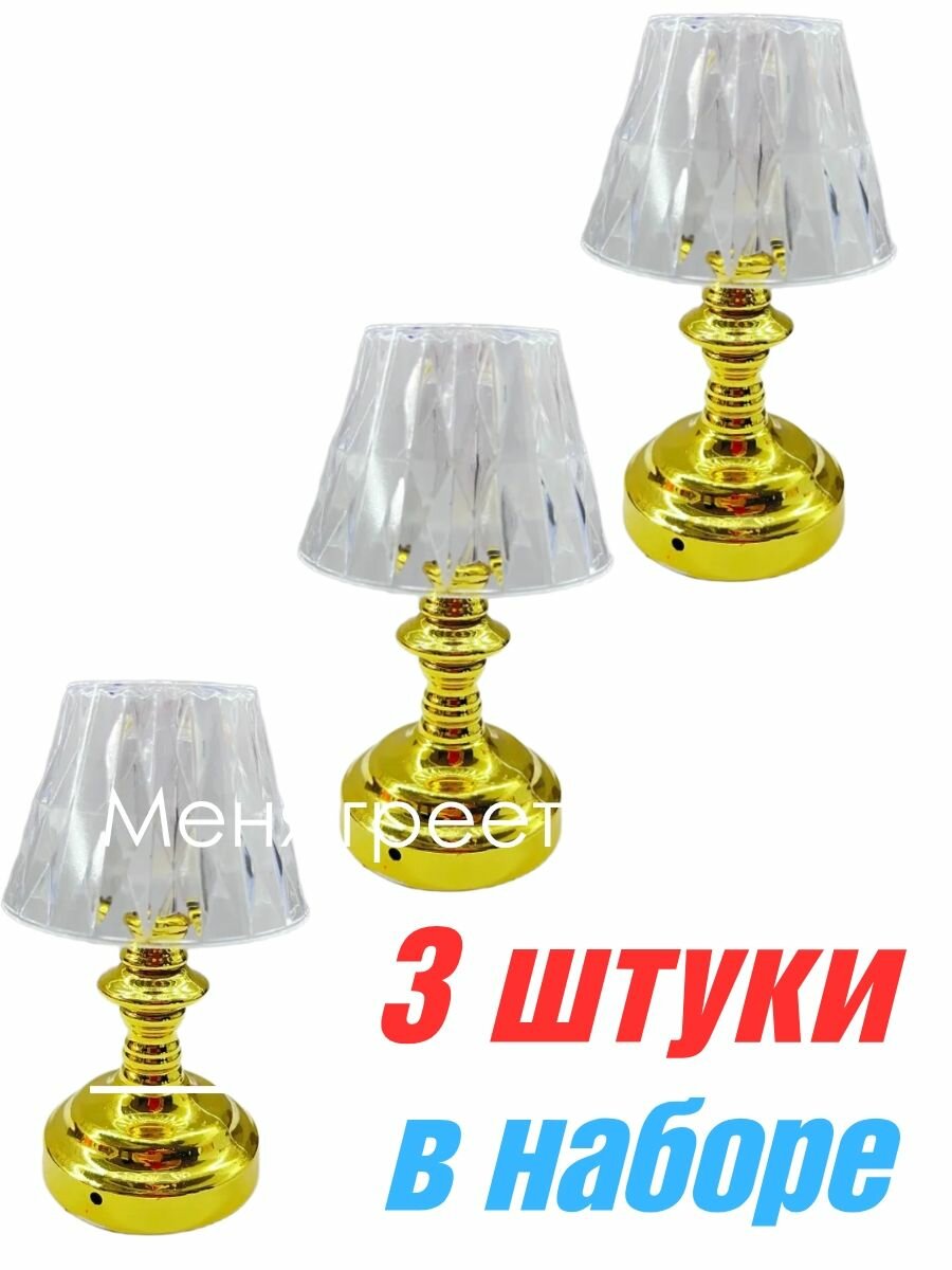 Настольный фонарик Eco Foff QC-13, пластик, с подсветкой, 3 штуки