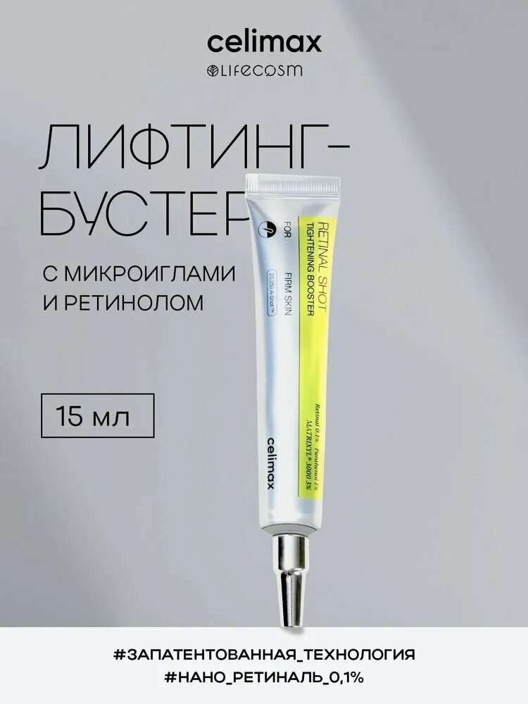 Celimax Крем-бустер для лица с ретинолом и микроиглами The Vita-A Retinol Shot Tightening Booster Lifecosm, 15 мл