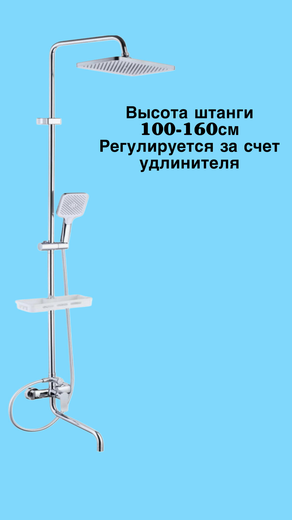 Душевая система и душевая стойка с тропическим душем для ванны хром 140см