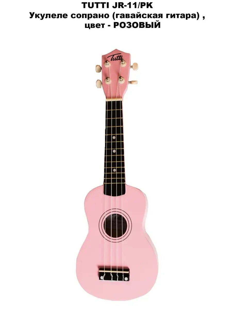 TUTTI JR-11/PK - Укулеле сопрано, цвет - розовый , 21
