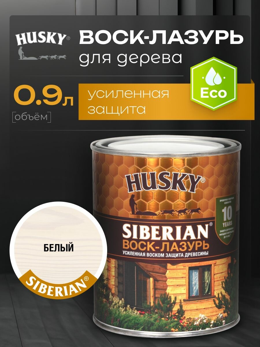 HUSKY SIBERIAN Воск-лазурь цвет белый 0,9 л