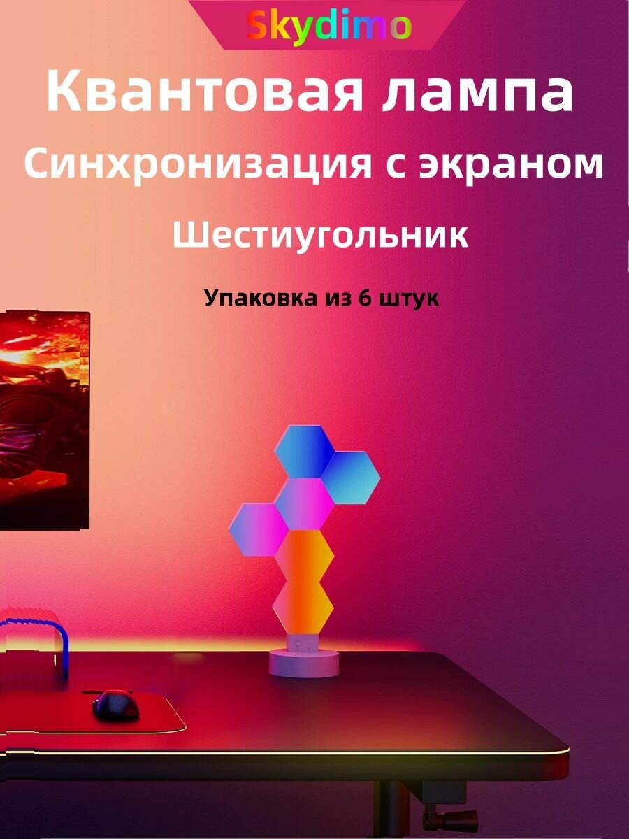 Skydimo/Quantum лампа с экраном, игровая настольная настольная лампа RGB тот же экран музыкальный ритм 6шт