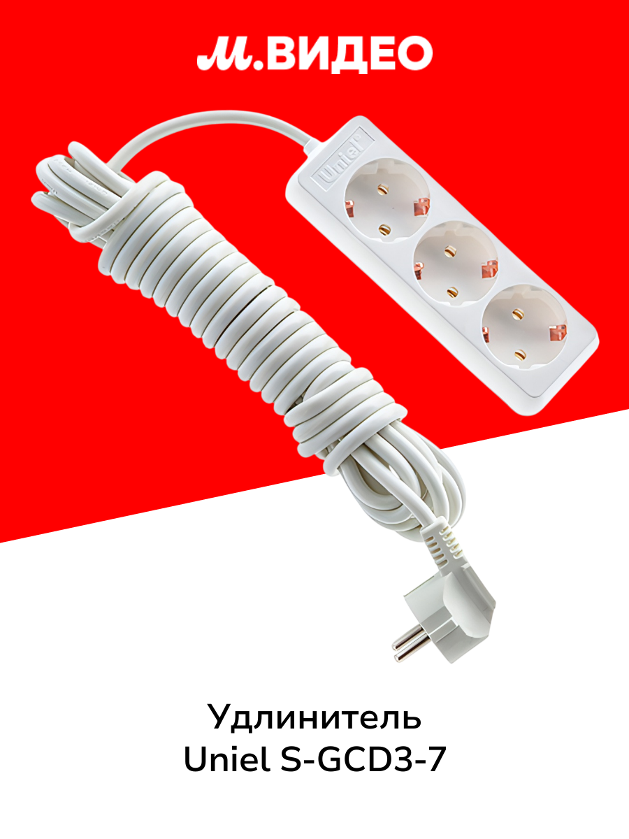 Удлинитель Uniel S-GCD3-7