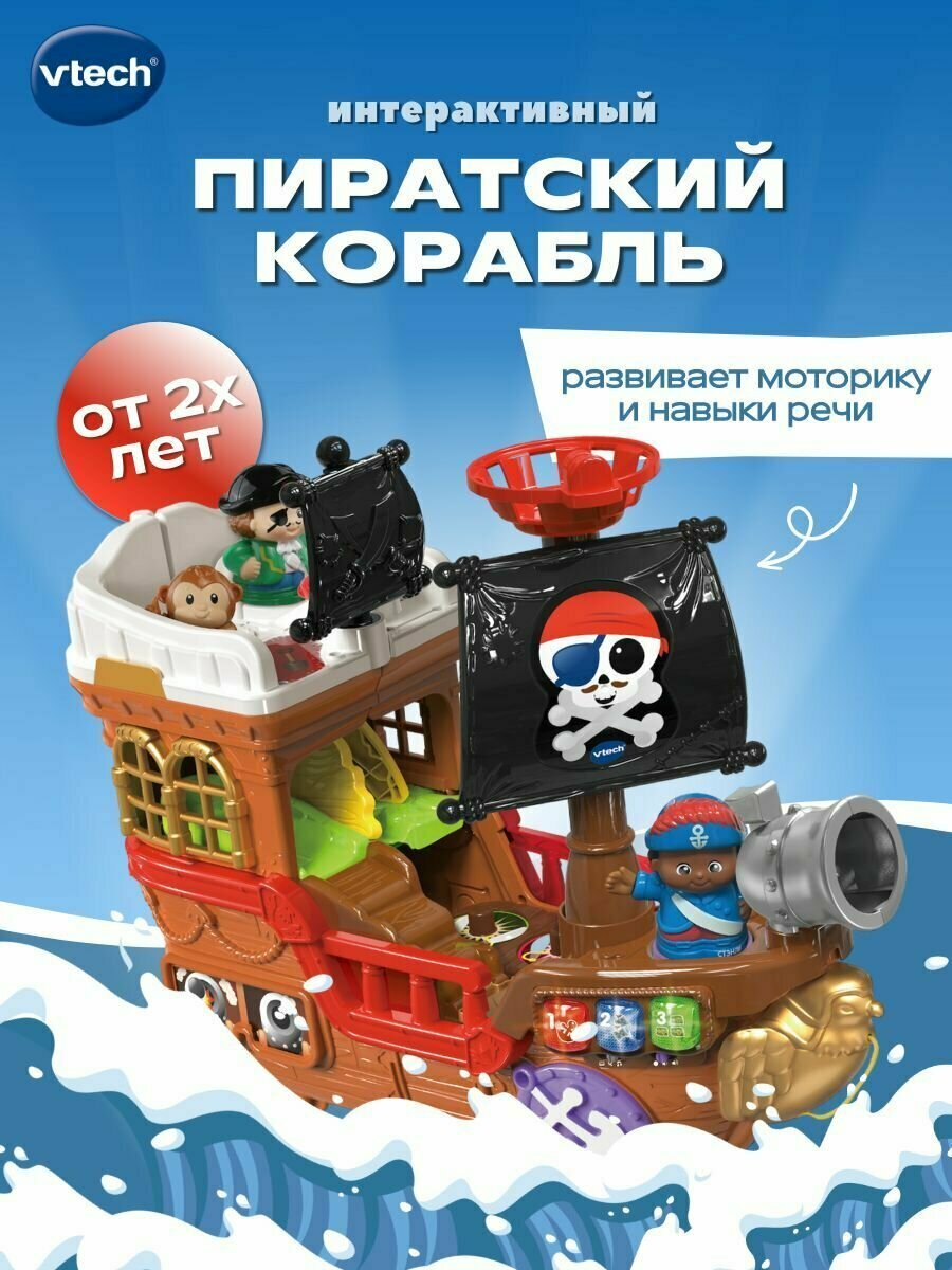 Интерактивная развивающая игрушка VTech "Пиратский корабль"