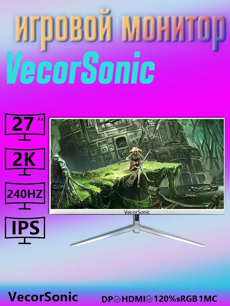 27-дюймовый дисплей, 2k, 240 Гц, ips, фронтальный экран, высокая частота, длительный срок службы, белый