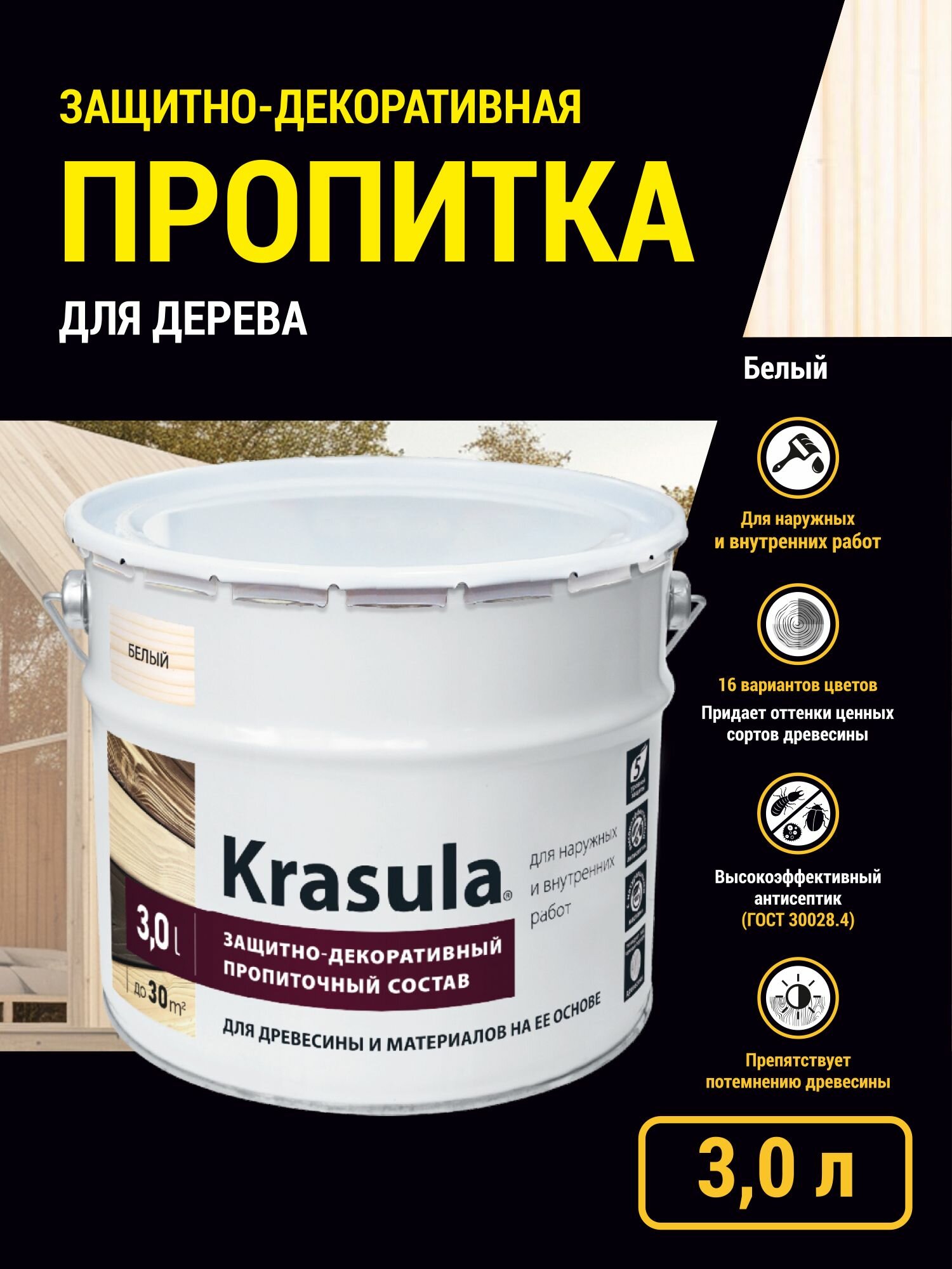 Защитно-декоративная пропитка для дерева Krasula, цвет Белый, 3л