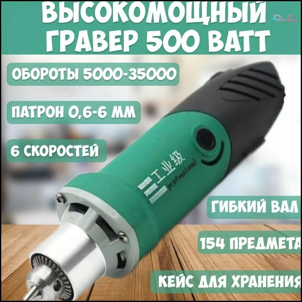 Высокомощный гравер мини-дрель 500 Вт