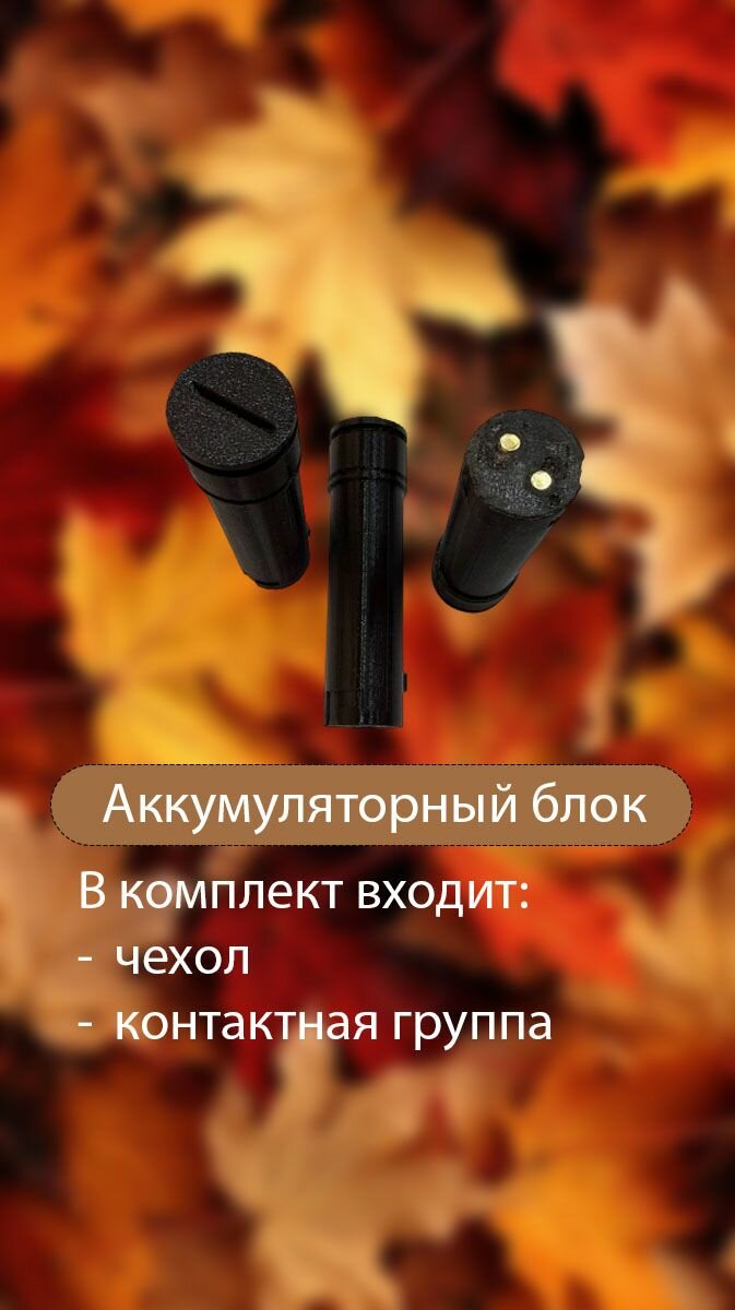 Чехол с контактной группой для АКБ