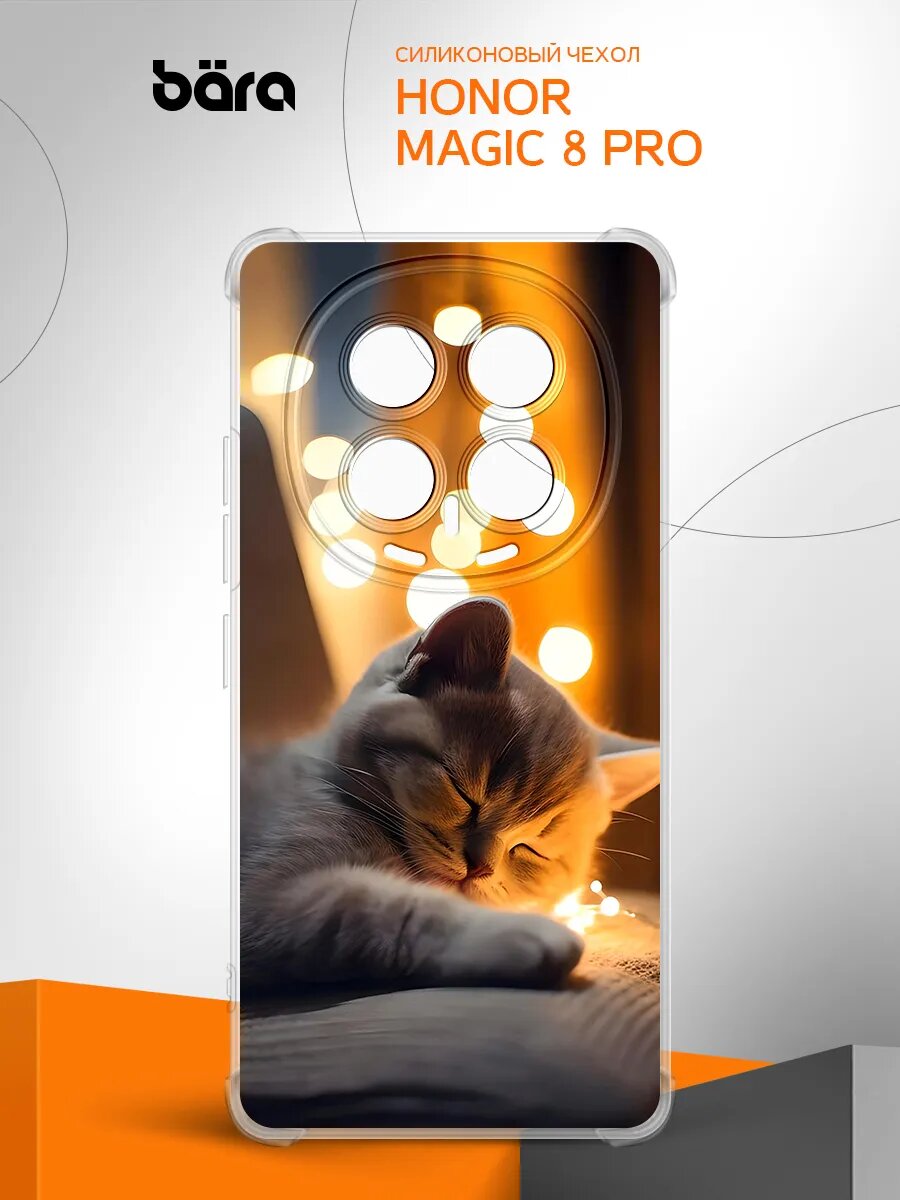Чехол на Honor Magic 8 Pro / Хонор Маджик 8 Про накладка, защита углов и камеры, прозрачный с рисунком
