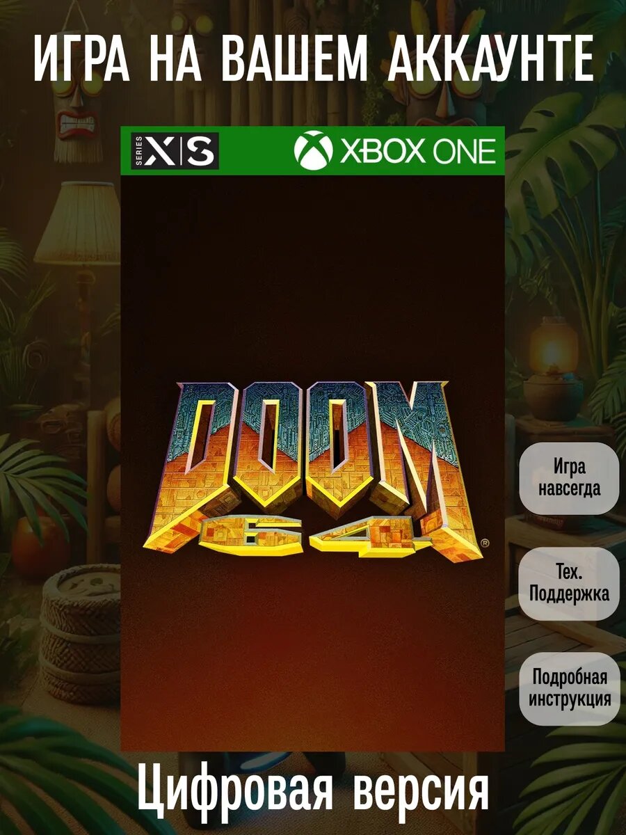 DOOM 64 (One, Series S|X) , Цифровая версия игры | Доставка на почту