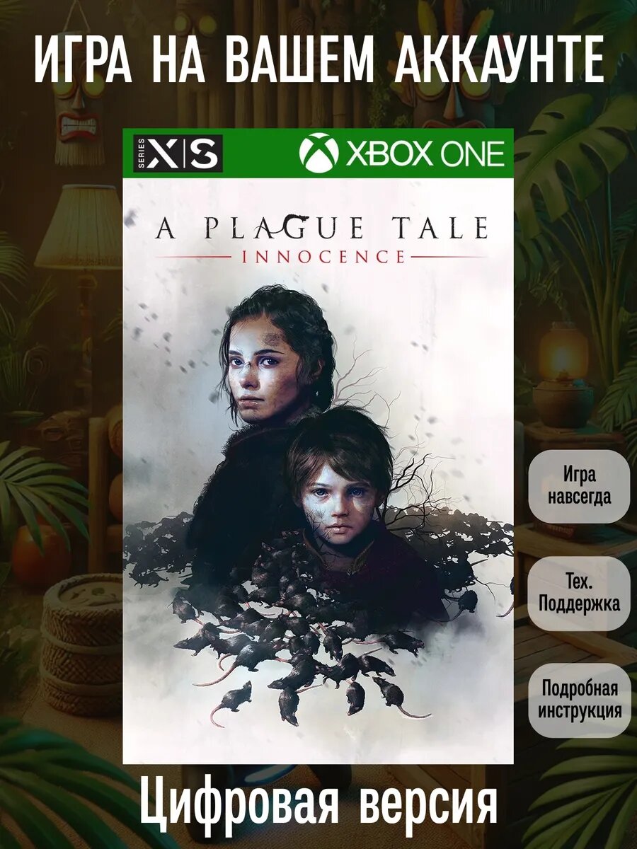 A Plague Tale: Innocence (One, Series S|X) , Цифровая версия игры | Доставка на почту