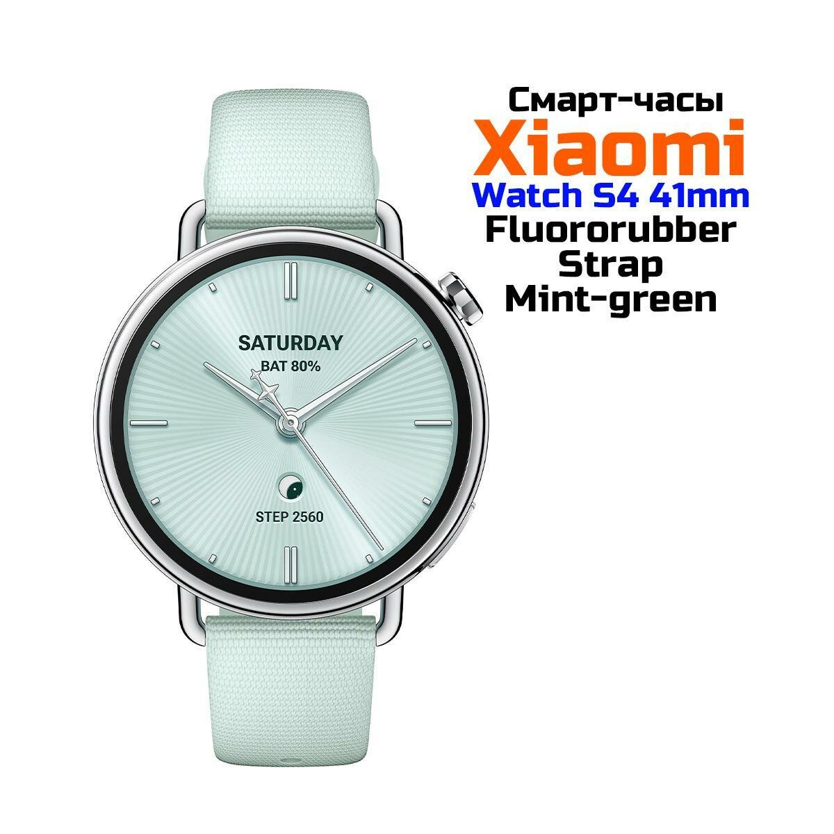 Смарт часы наручные электронные Xiaomi Watch S-4 (41 мм Мятно-зеленые) (K6843RU) (BHR080CGL). Встроенные датчики: датчик уровня кислорода в крови, пу