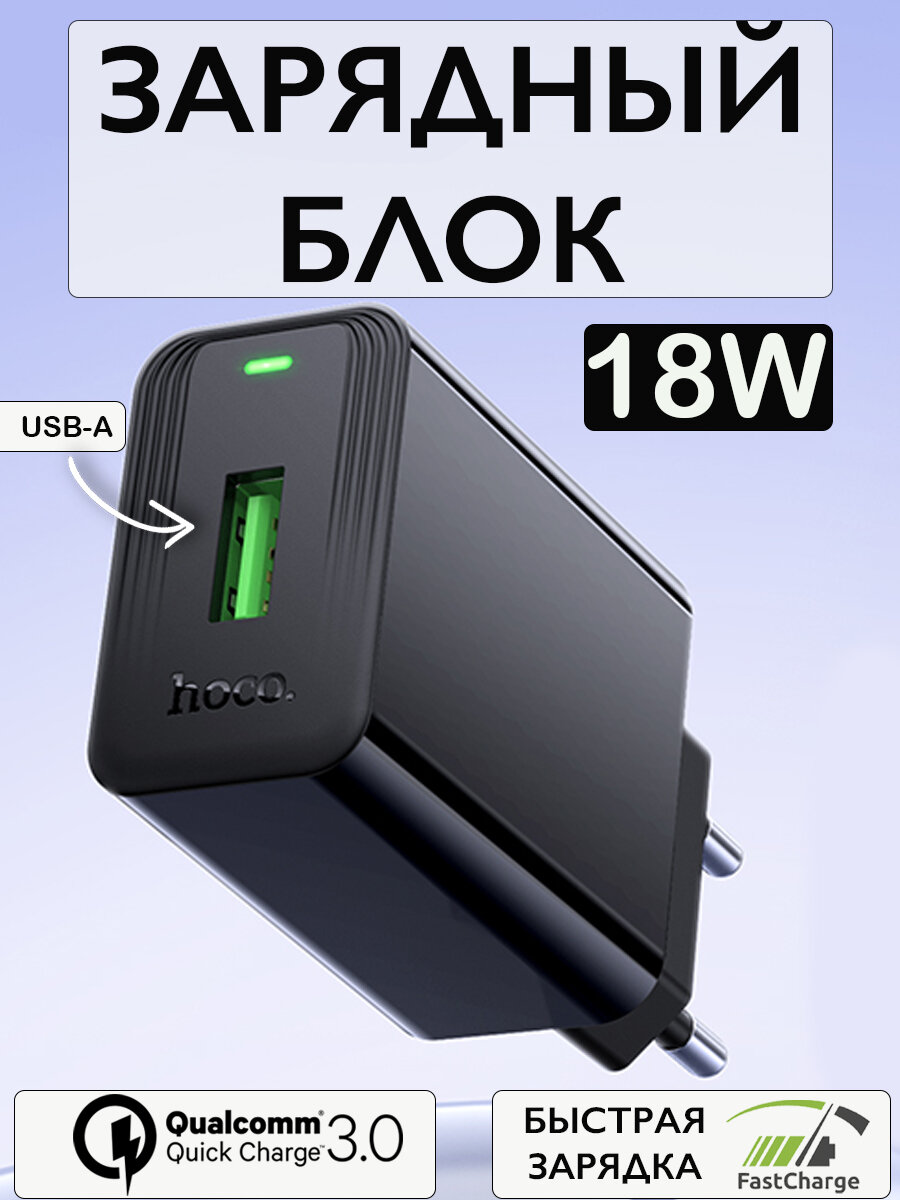 Сетевое зарядное устройство 18W