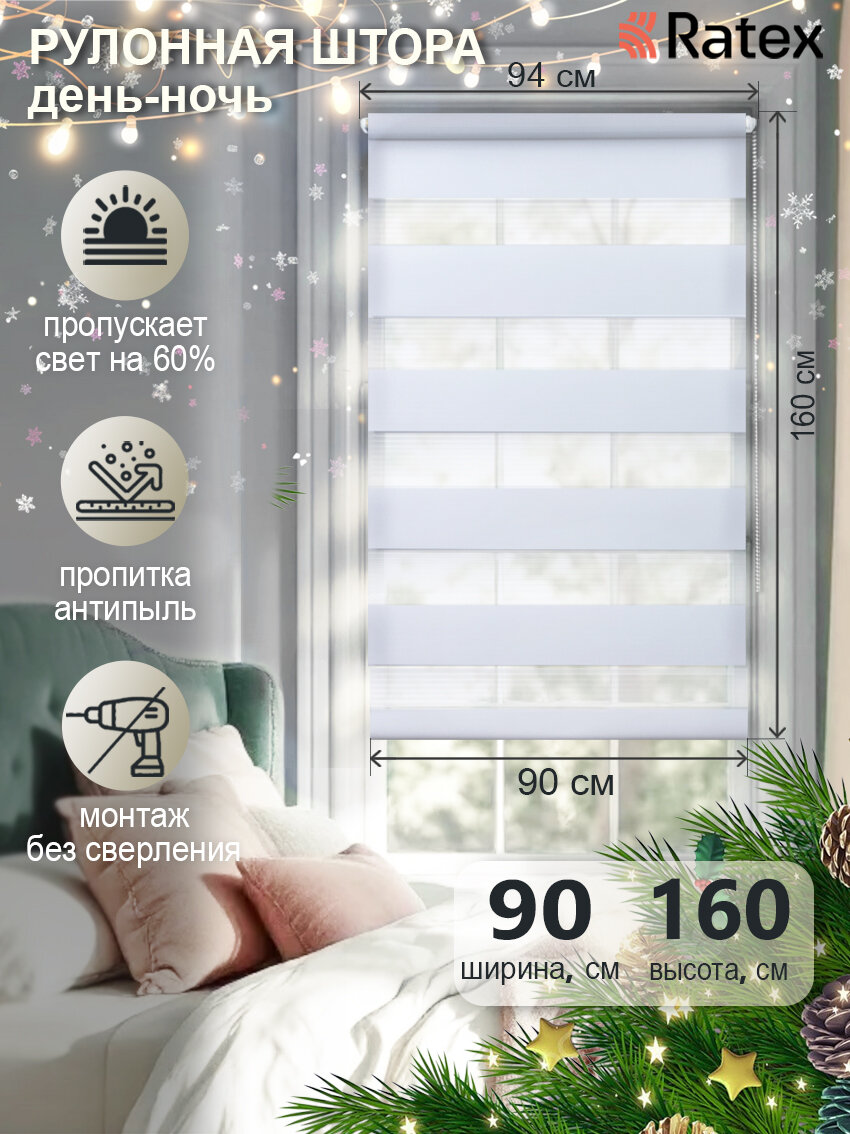 Рулонная штора с эффектом "день-ночь" Сандра 90х160 см, цвет белый