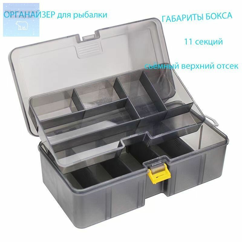 Органайзер для рыбалки бокс рыболовный коробка рыболовная для приманок
