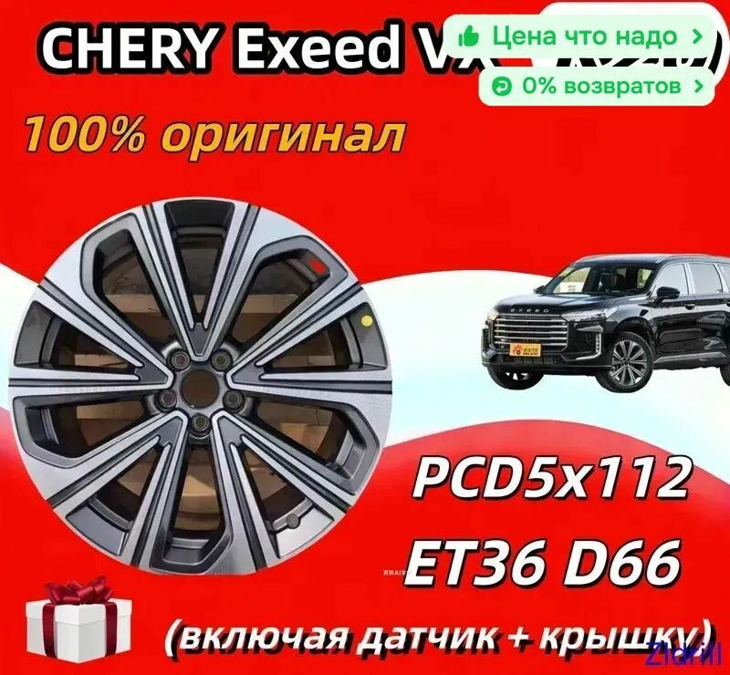 CHERY CHERY Exeed VX Колесный диск Литой 20x7.5" PCD5х108 ET36 D66 Колесный диск 20x7.5" PCD5х108 ET36 D66