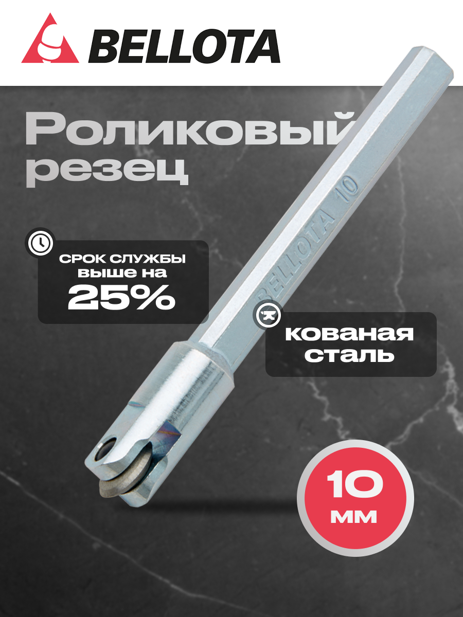 Роликовый резец Bellota, для плиткорезов POP/RUBITX/TZ, 10 мм