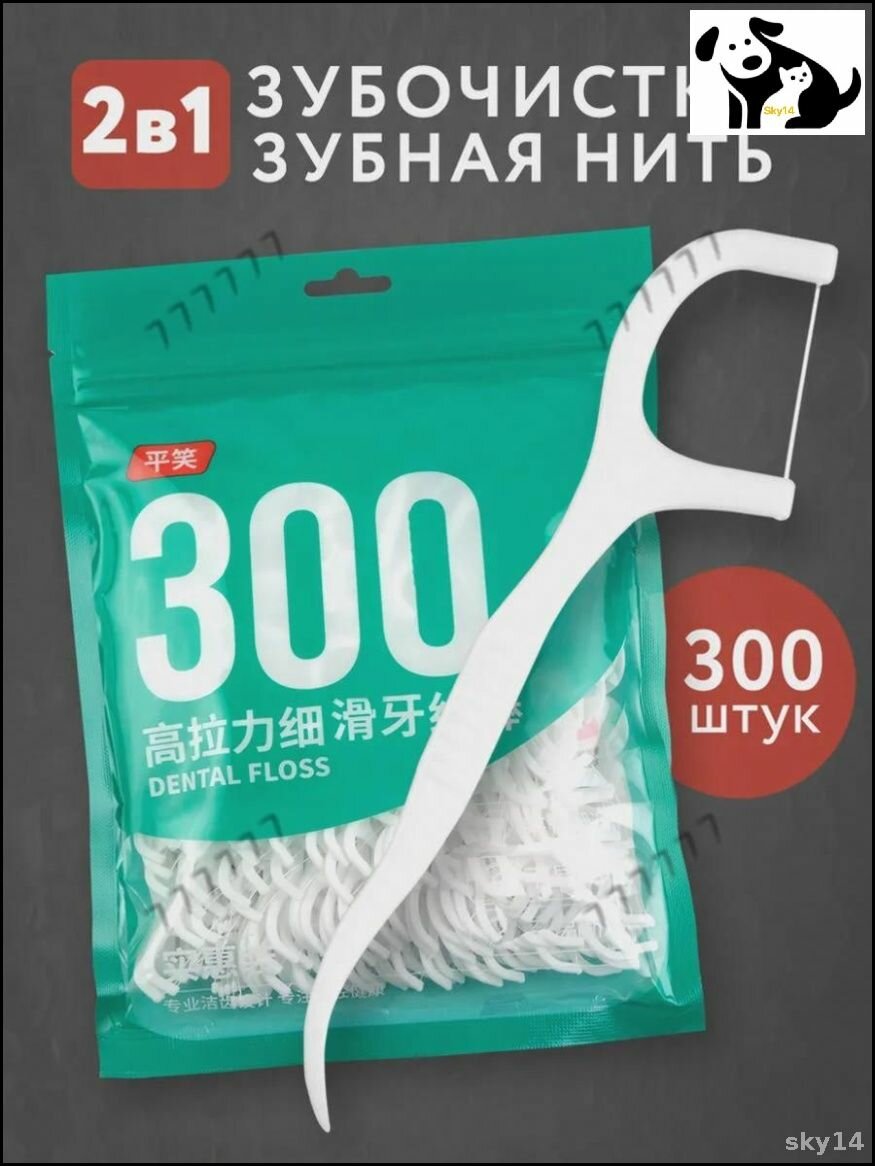 Эксклюзивные флоссеры с зубочисткой, 300 штук в наборе