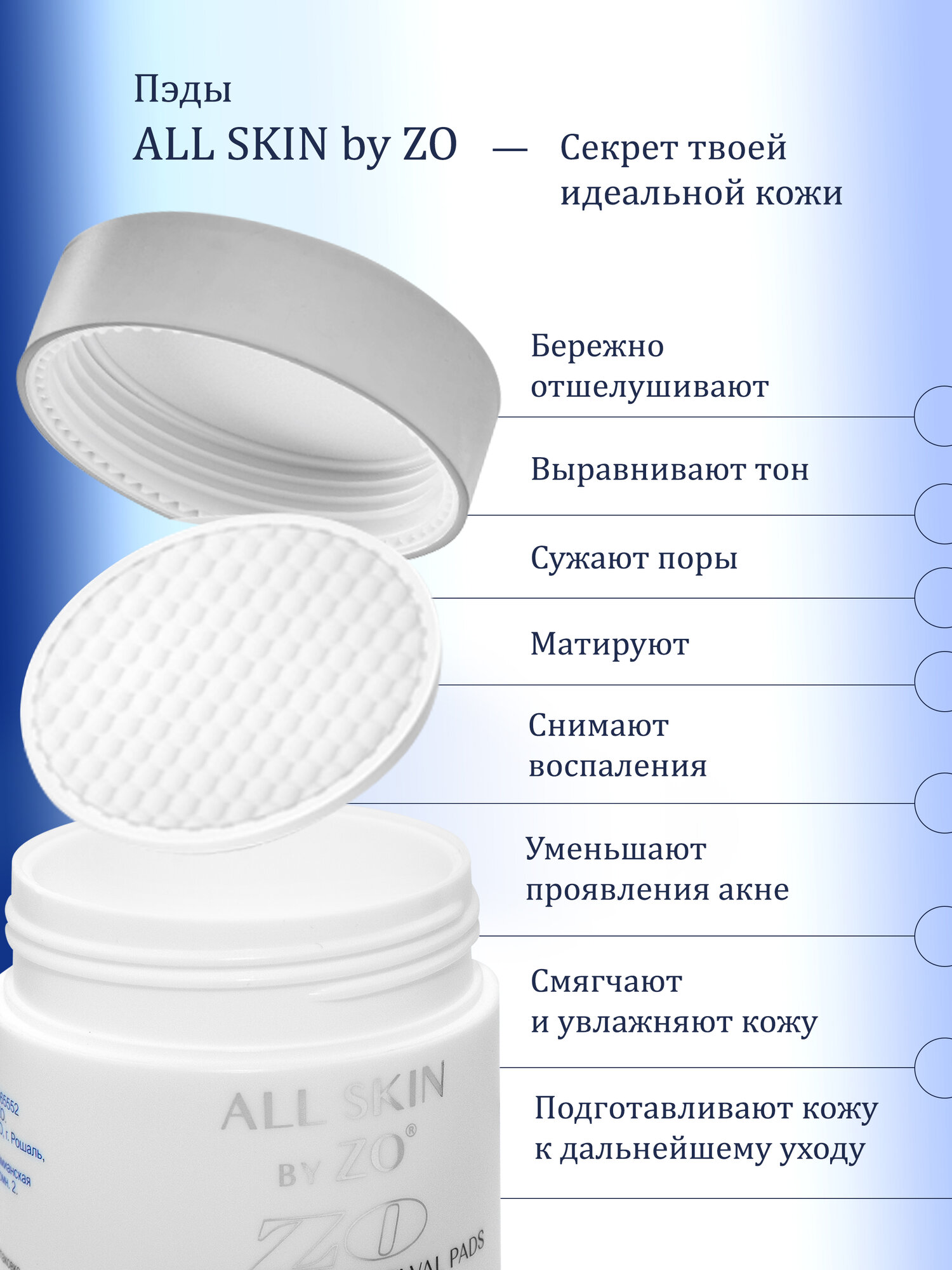 Пилинг-диски ALL SKIN by ZO Renewal Pads , для всех типов кожи, 60 штук