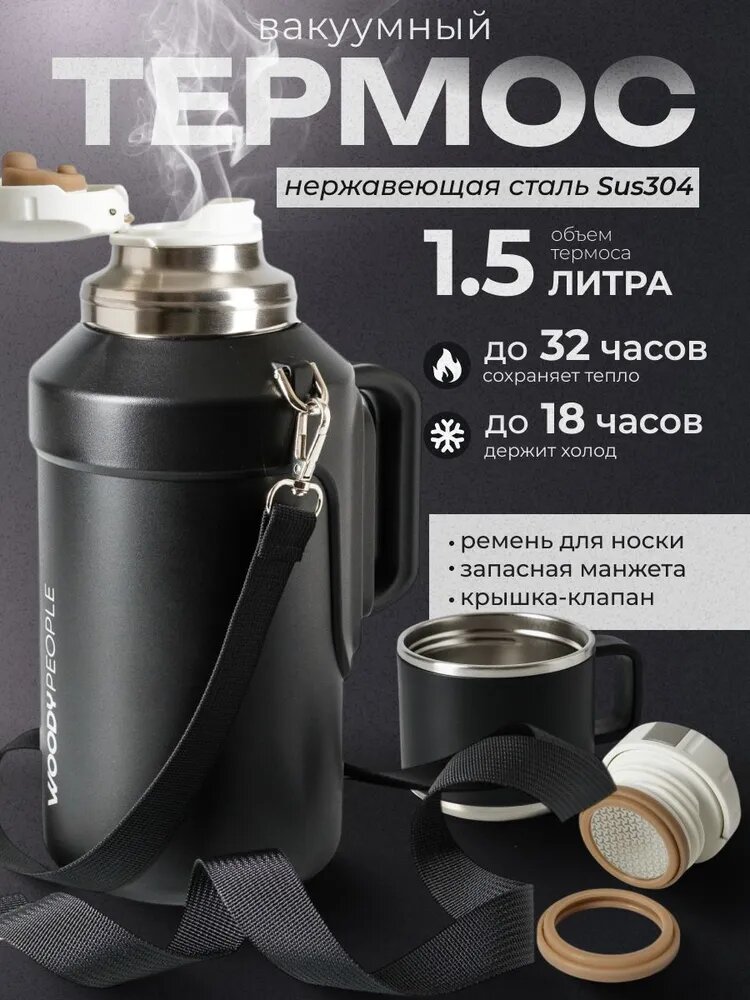 Термос Кнопка-клапан, Крышка-чашка, Вакуумный, 1.5 л