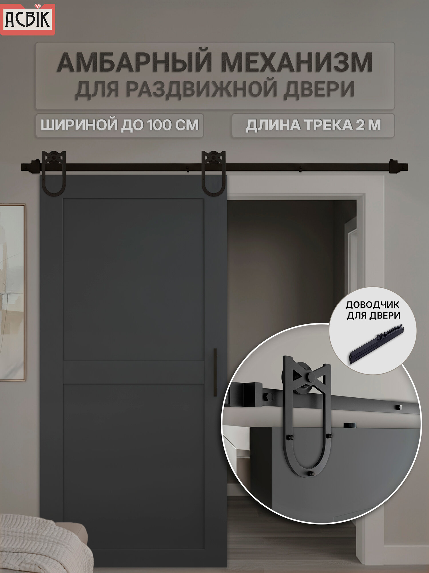 Амбарный механизм для двери с доводчиками 2 метра